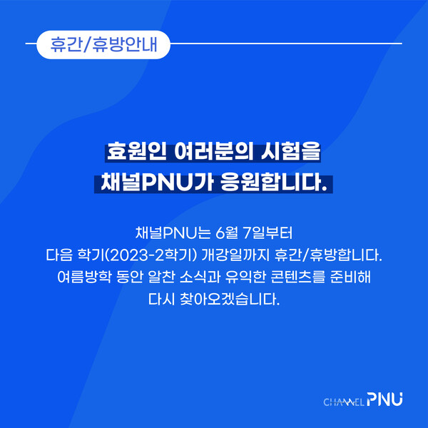 2023-1 기말고사 휴간·방 안내