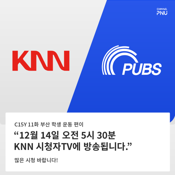 C15Y가 KNN 시청자TV에 방송됩니다