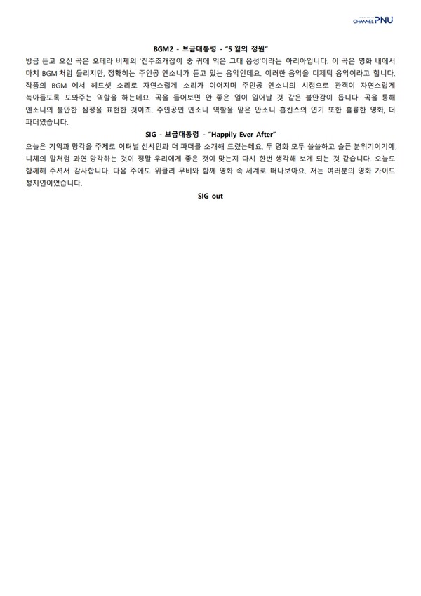 [오디오 대본 ZIP] 2025-2 3주차 방송